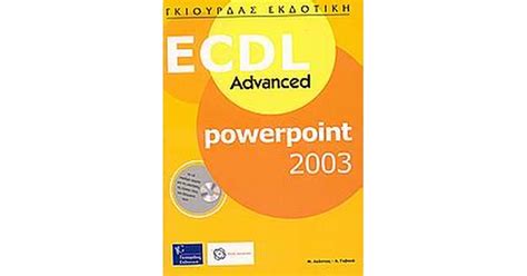 Ecdl Advanced Powerpoint 2003 Μάνος Λεόντιος Αναστασία Γαβανά Bestprice Gr