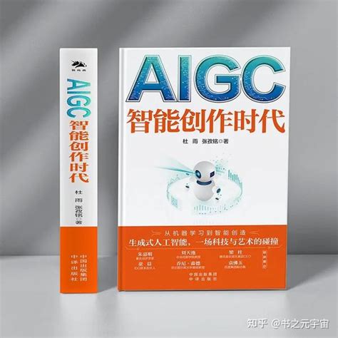 Aigc：智能创作时代（一本书读懂全球火爆的chatgpt） 知乎