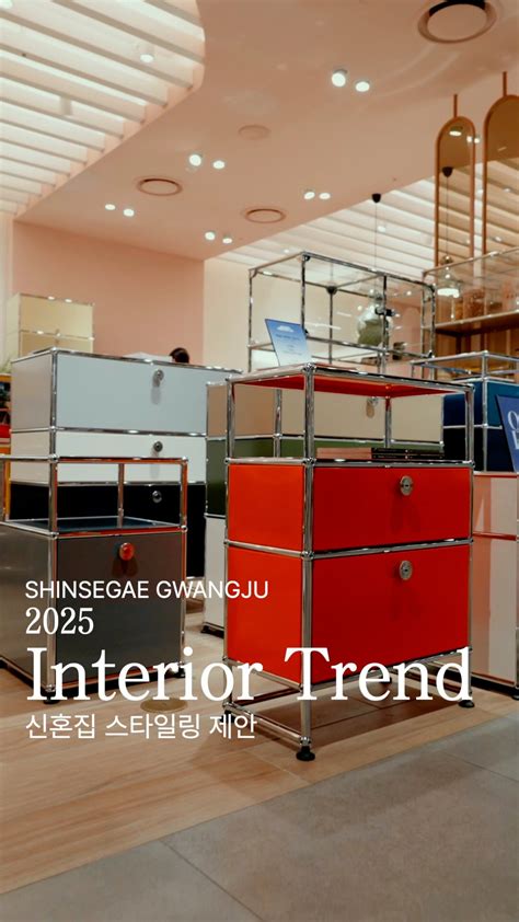 광주신세계 광주핫플 광주맛집 광주데이트 ⠀ ⠀ 🏡25년 인테리어 트렌드 키워드는 모듈형 디자인 And 커스터마이징 모듈형 디자인 공간의 제약 없이 자유롭게 조합하는