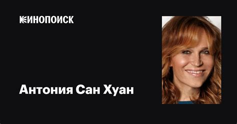 Антония Сан Хуан (Antonia San Juan): фильмы, биография, семья ...
