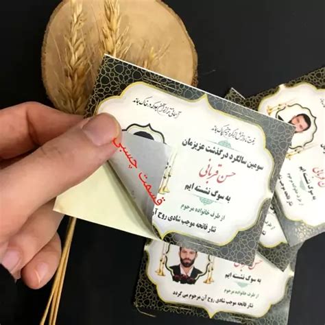 خرید و قیمت چاپ برچسب ظرف غذای نذری اموات 18تایی از غرفه کادویی و چاپ