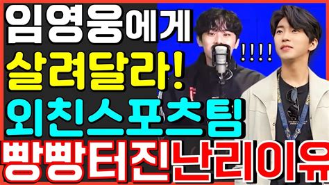 임영웅 에게 긴급요청 한번살려달라 간곡한외침 스포츠팀의 깜놀정체 빵빵터져버린 진짜이유 2집앨범 상암콘서트 아임히어로더파이널 신정훈 런던보이 Cjenm Cgv 뽕뉴스 수호씨