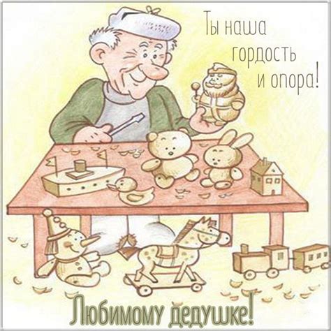 Открытки ДЕДУШКЕ с надписями и пожеланиями от внука и внучки