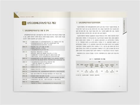 농협조합구조개선부 연차보고서 Design 세창