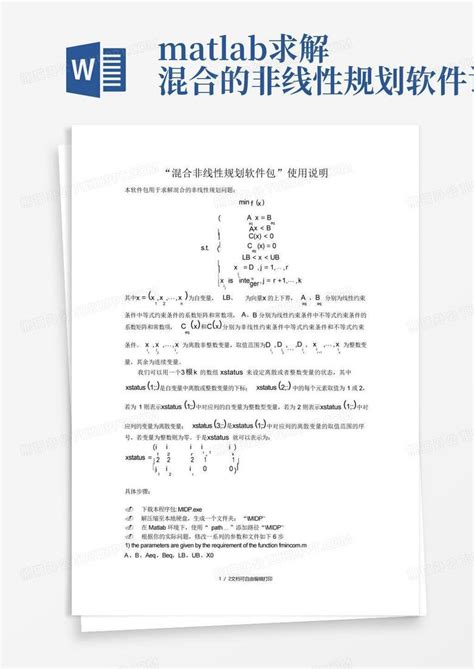 Matlab求解混合的非线性规划软件说明word模板下载编号lgozodwb熊猫办公 Matlab求解混合的非线性规划软件说明word模板下载编号lgozodwb熊猫办公