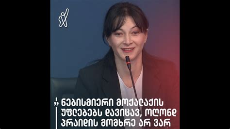 „ნებისმიერი მოქალაქის უფლებებს დავიცავ ოღონდ პრაიდის მომხრე არ ვარ