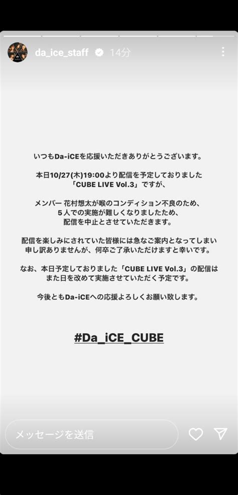 Da-iCE 「CUBE LIVE Vol.3」配信中止案内 | 花村想太よりDa-iCEの部屋