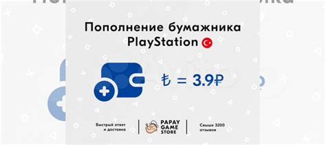 Пополнение бумажника PS Store Турция +PS Plus UK купить в Краснодаре ...