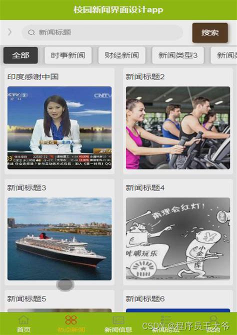 【毕业设计 课程设计】基于微信小程序的新闻信息系统设计与实现（源码 文章） 含java web管理端 微信小程序 校内新闻网 码源 csdn博客