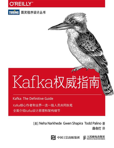 kafka权威指南（三）：kafka起源故事 架构 neha narkhede infoq精选文章
