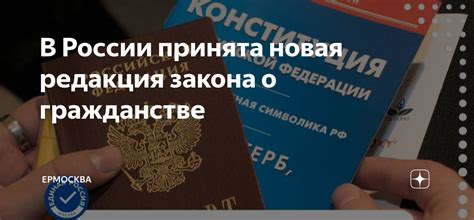 В России принята новая редакция закона о гражданстве ЕРМосква Дзен