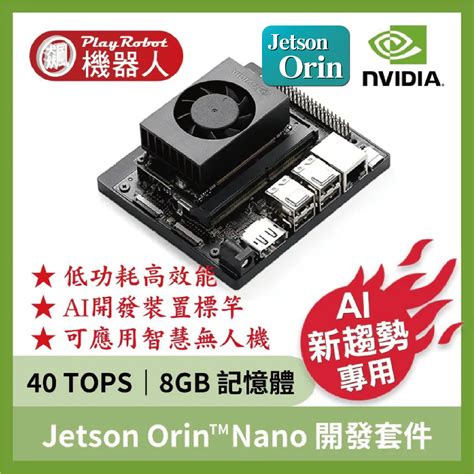 Nvidia Jetson Orin Nano 8gb 開發套件 Ai邊緣運算 替代 Nvidia B01 蝦皮購物