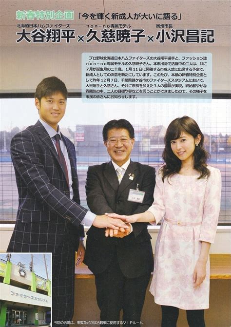 ファン必見 大谷翔平×久慈暁子 新成人対談！ 多趣味・・・徒然