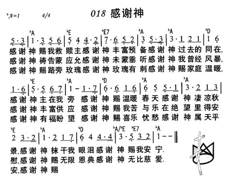 018感谢神和弦歌谱阿们歌谱网