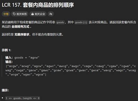 【一刷《剑指offer》】面试题 28：字符串的排列 ew帮帮网