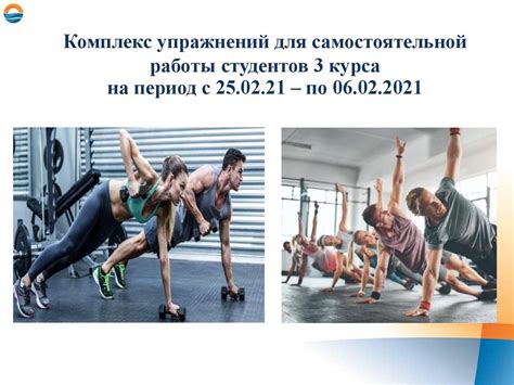 Комплекс упражнений для самостоятельной работы студентов 3 курса презентация онлайн