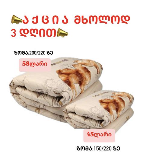 Shopping Ge მხოლოდ 3 დღით🔥🔥🔥 🐫 აქლემის ბეწვის💯 ნატურალური საბანი ბრენდი Camel არ აქვს