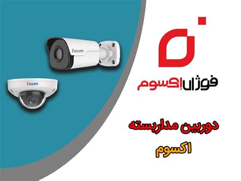 امنیت بیشتر با بهترین مارک دوربین مداربسته اول شاپ