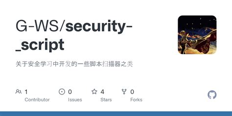 Github G Wssecurity Script 关于安全学习中开发的一些脚本扫描器之类