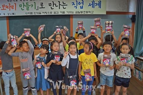 금일동초 꿈 보따리 만들기 체험