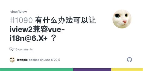 有什么办法可以让iview 兼容vue i n X Issue iview iview GitHub
