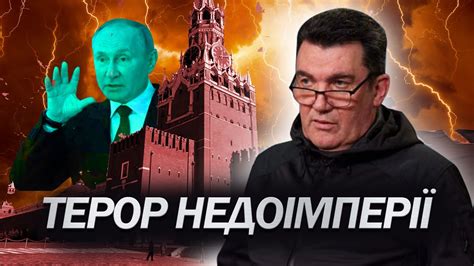 Наслідки прильотів та реакція ДАНІЛОВА на масовану атаку Youtube