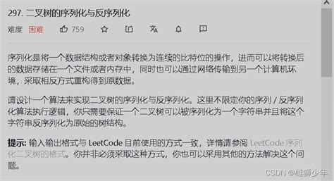 二叉树的序列化与反序列化 Leetcode 29 Csdn博客