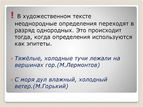 Знаки препинания в предложениях с однородными членами Однородные и неоднородные определения