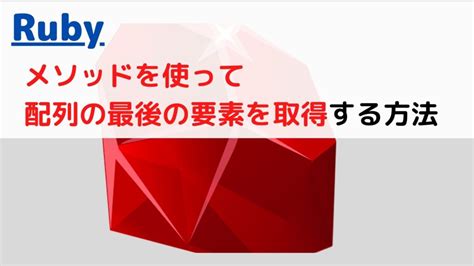 [ruby]文字列 string の後ろ 末尾 からn文字を削除する remove last n characters には？ ちょげぶろぐ