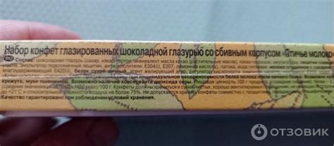 Отзыв о Конфеты Рот Фронт Птичье молоко Ассорти трех вкусов но не самое лучшее