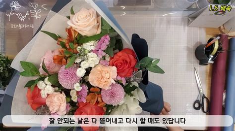 플로리스트 작업일지퇴임식 꽃다발 포장꽃집일기 Youtube
