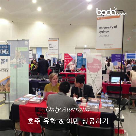 전문적인 유학이민 상담 의대 치대 약대 정규유학 유학후이민 조기유학 워킹홀리데이 어학연수 영주비자 주한호주