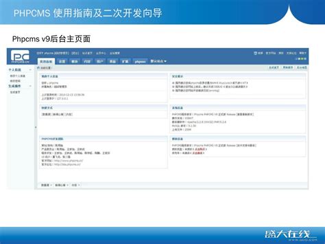 ppt phpcms 使用指南及二次开发向导 powerpoint presentation id 3114603