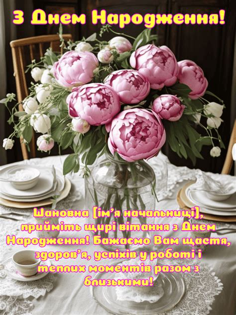 Привітання з Днем Народження начальниці українською мовою листівки у прозі вірші