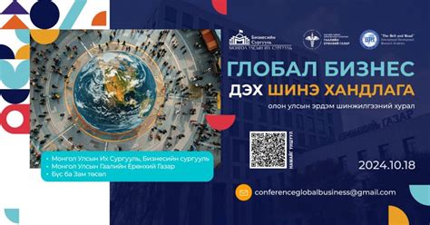 МОНГОЛ УЛСЫН ИХ СУРГУУЛИЙН БИЗНЕСИЙН СУРГУУЛЬ ГААЛИЙН ЕРӨНХИЙ ГАЗАР БҮС БА ЗАМ ТӨСӨЛ ИЙН