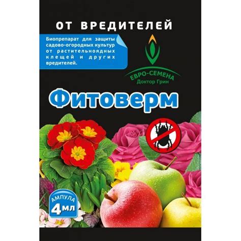 Фитоверм: инструкция по применению для комнатных растений