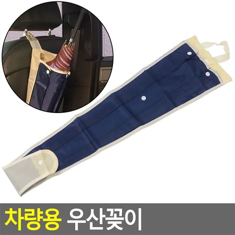 차량용 우산꽂이 젠트레이드
