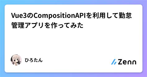 vue3のcompositionapiを利用して勤怠管理アプリを作ってみた
