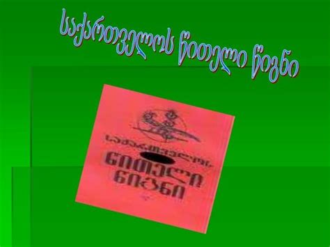 მოსწავლის პრეზენტაცია Pptx