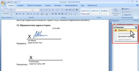 Как расписаться на документе в ворде