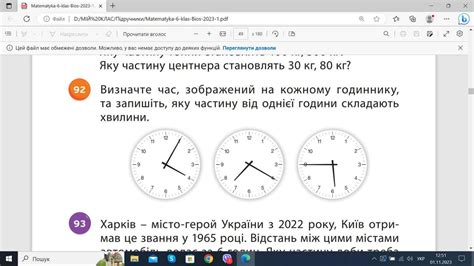Визначте час, зображений на кожному годиннику та запишіть, яку частину ...
