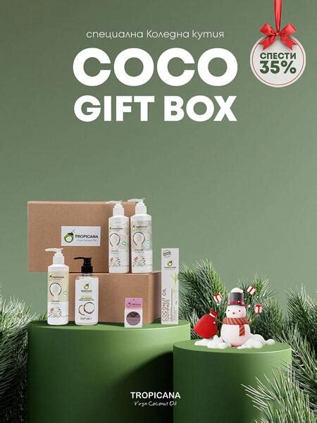 Coco Gift Box подаръчна кутия | Tropicana Oil