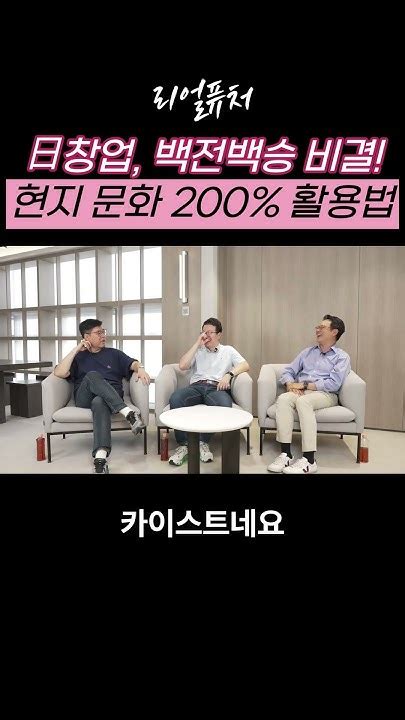日창업 백전백승 비결 현지 문화 200 활용법리얼퓨처 퓨처플레이 Futureplay 일본창업 현지문화 창업성공 일본비즈니스 해외진출 스타트업전략 문화