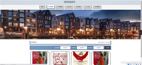 Ssm毕设智慧党建系统程序论文部署 Csdn博客