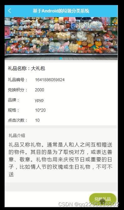 基于android的垃圾分类系统 微信小程序 Uniapp Csdn博客