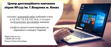 Набір на дистанційне навчання