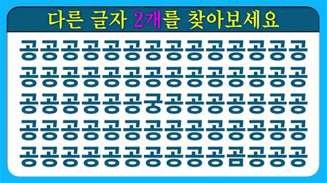 인지프로그램 다양한 두뇌퀴즈를 개발하고 수시로 업뎃해요~ 틀린그림찾기 초성퀴즈 치매예방 숨은그림찾기 다른그림찾기 두뇌게임 치매테스트 치매예방게임 두뇌운동 두뇌운동