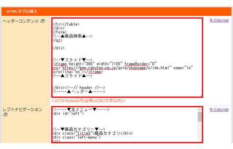 楽天ecサイトの大枠デザイン･構成となる共通ヘッダー･フッターの設定｜イキタ