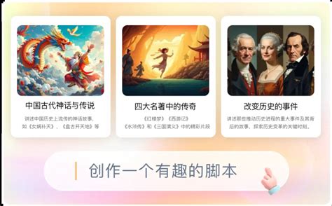 创一ai 智能短视频创作工具