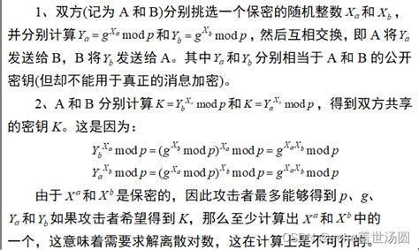 密码学 Diffie Hellman密钥交换实验16 Diffie Hellman密钥交换算法基于离散对数 Csdn博客